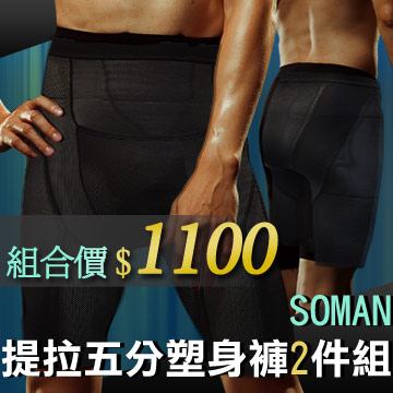 Equmen男性塑身衣 澳洲進口 EQUMEN 男性時尚長提臀塑身褲[黑][免運費]＠網路好物推薦分享｜PChome Online 個人新聞台